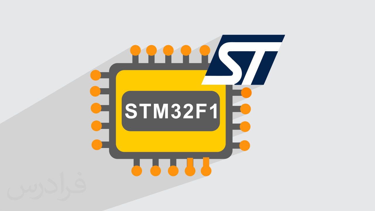 آموزش میکروکنترلر STM32F1 با کتابخانه LL و دیتاشیت ST – از تعریف تا پیاده سازی | فرادرس