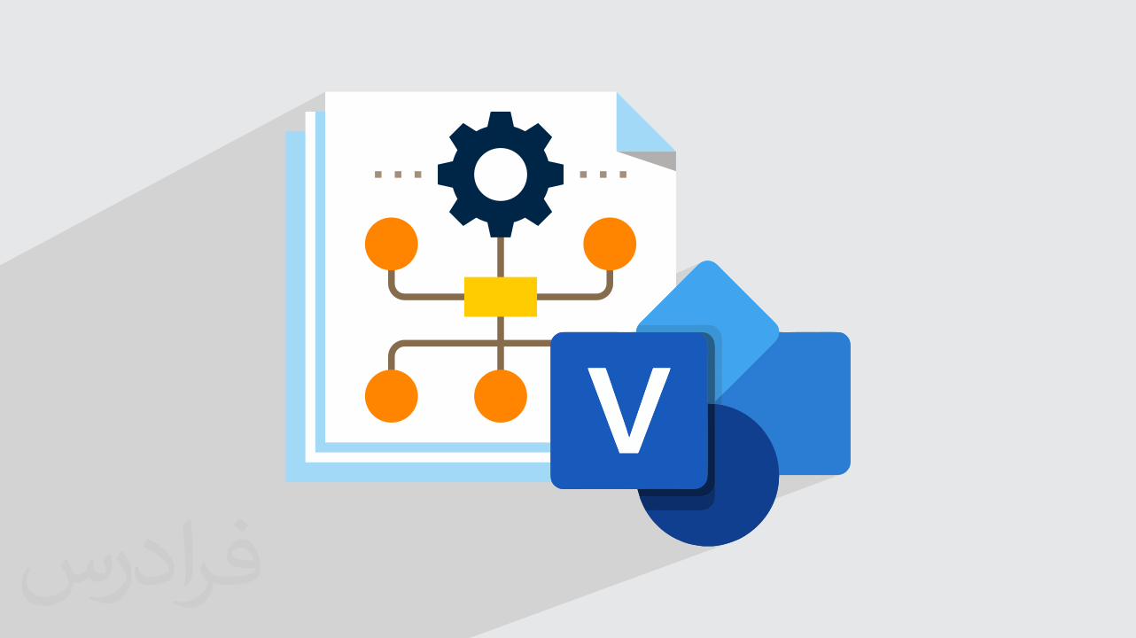 آموزش نقشه فرایندی با ویزیو Visio + ترسیم AET ،PFD و نقشه کامل | فرادرس