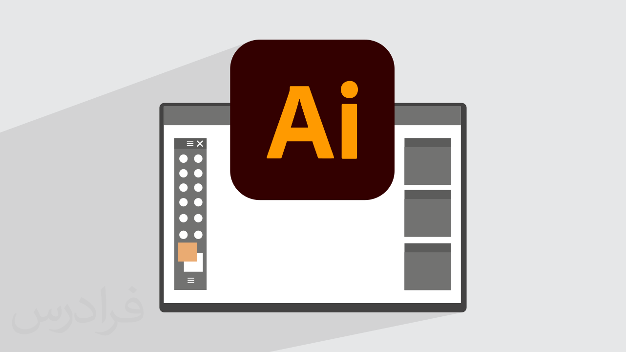 آموزش ایلاستریتور (Adobe Illustrator) | فرادرس