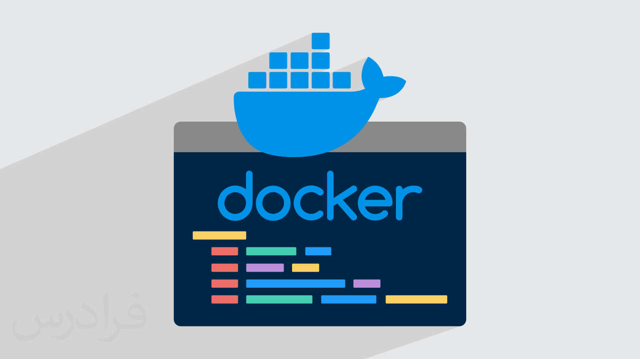 آشنایی با داکر Docker + مزایا و نحوه نصب در ویندوز | فرادرس