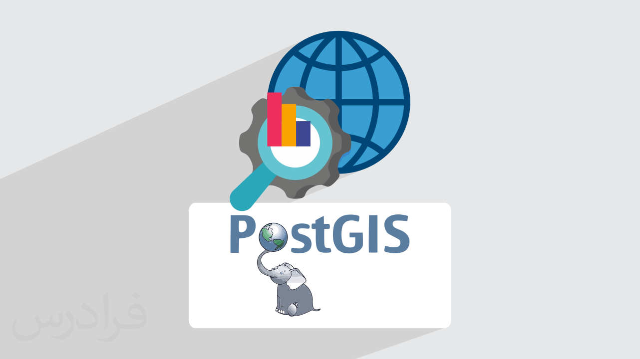آموزش افزونه PostGIS – ارتباط با پایگاه داده PostgreSQL و تحلیل داده ...