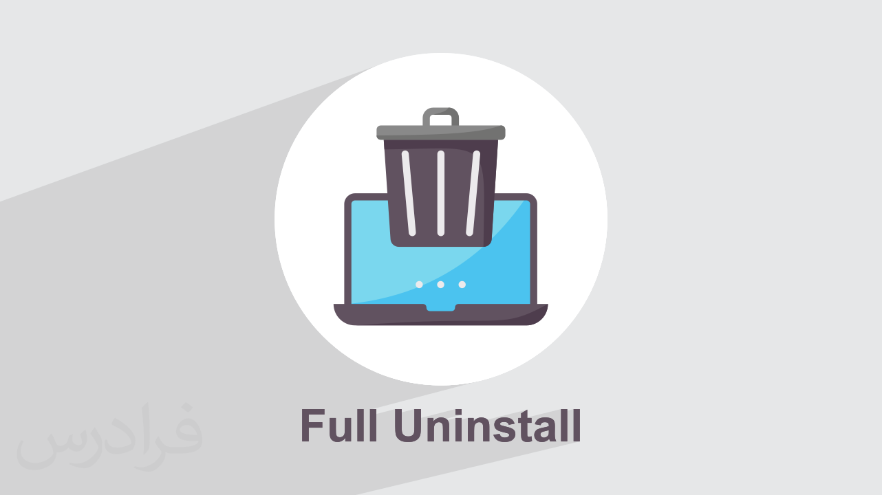 آموزش حذف کامل نرم افزار ویندوز با Full Uninstall + راهنمای نصب و استفاده (رایگان) | فرادرس