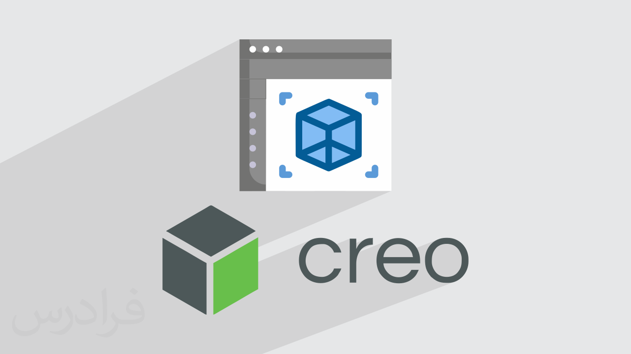 آموزش مدل سازی سه بعدی در Creo Parametric – تنظیمات رندرگیری (رایگان ...