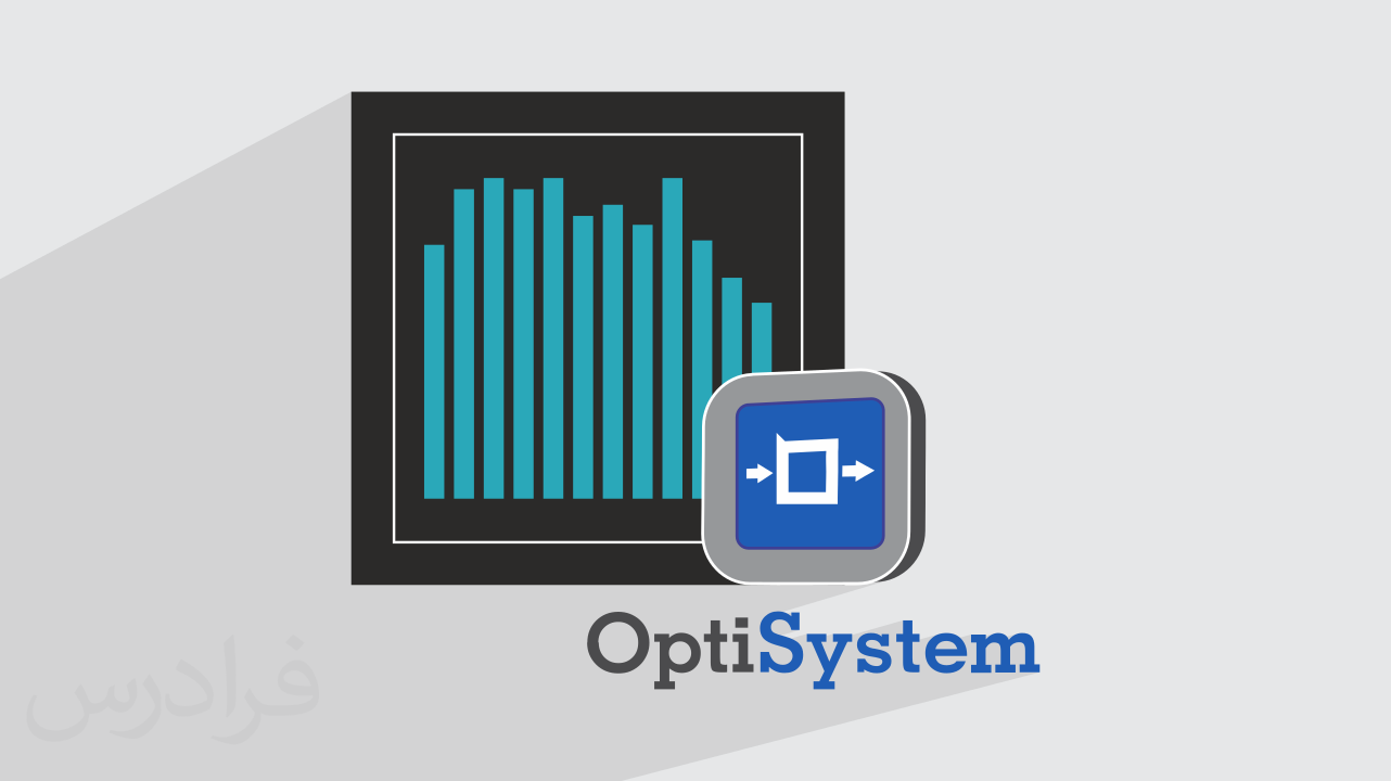 آموزش آپتی سیستم OptiSystem – طراحی شبکه GPON با فیبر به خانه FTTH | فرادرس