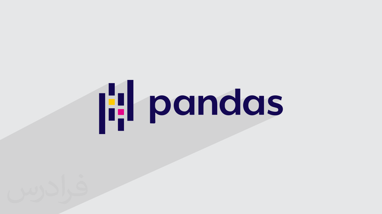 کتابخانه Pandas چیست؟ + کار با داده‌ها در پانداس (فیلم آموزش رایگان) | فرادرس