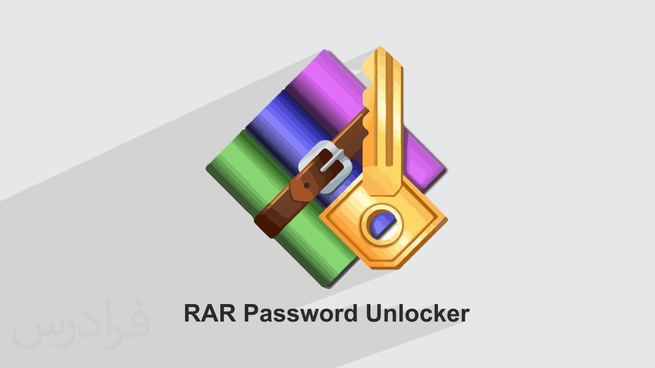 آموزش بازیابی پسورد فایل RAR با RAR Password Unlocker + عملی (رایگان ...