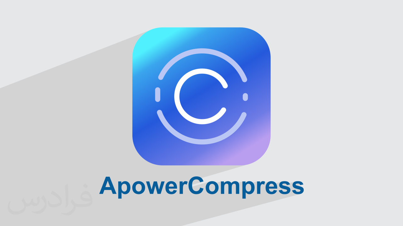 آموزش فشرده کردن عکس و ویدئو با ApowerCompress – بدون افت کیفیت (رایگان) | فرادرس