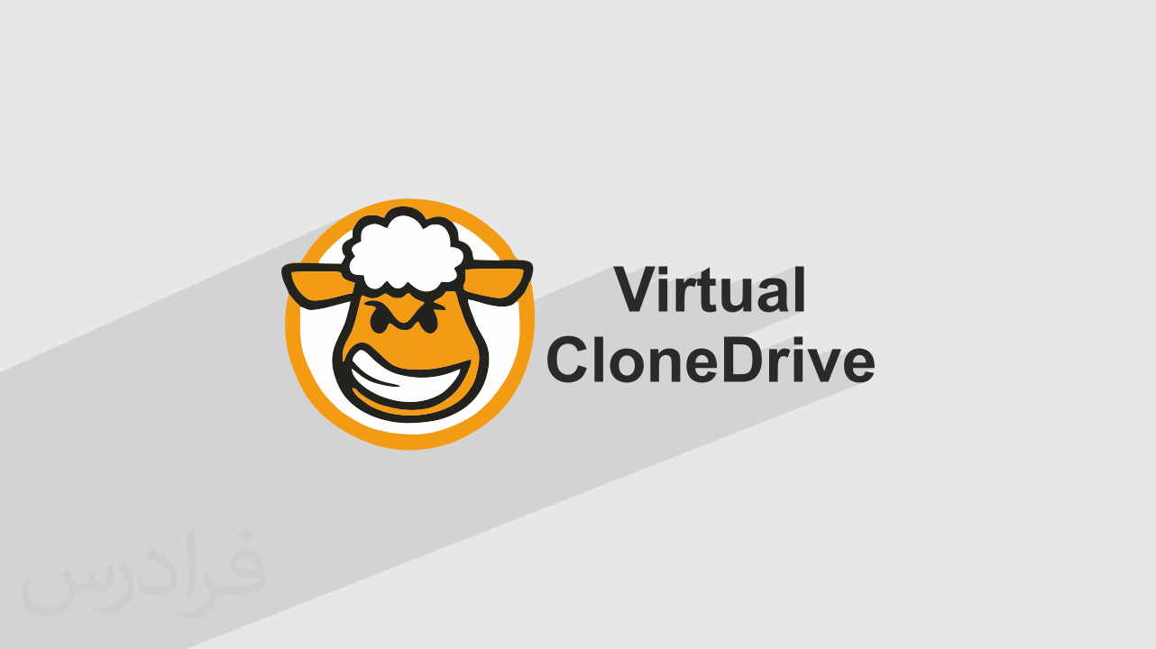 آموزش ساخت درایو CD یا DVD مجازی با Virtual CloneDrive (فیلم آموزش ...