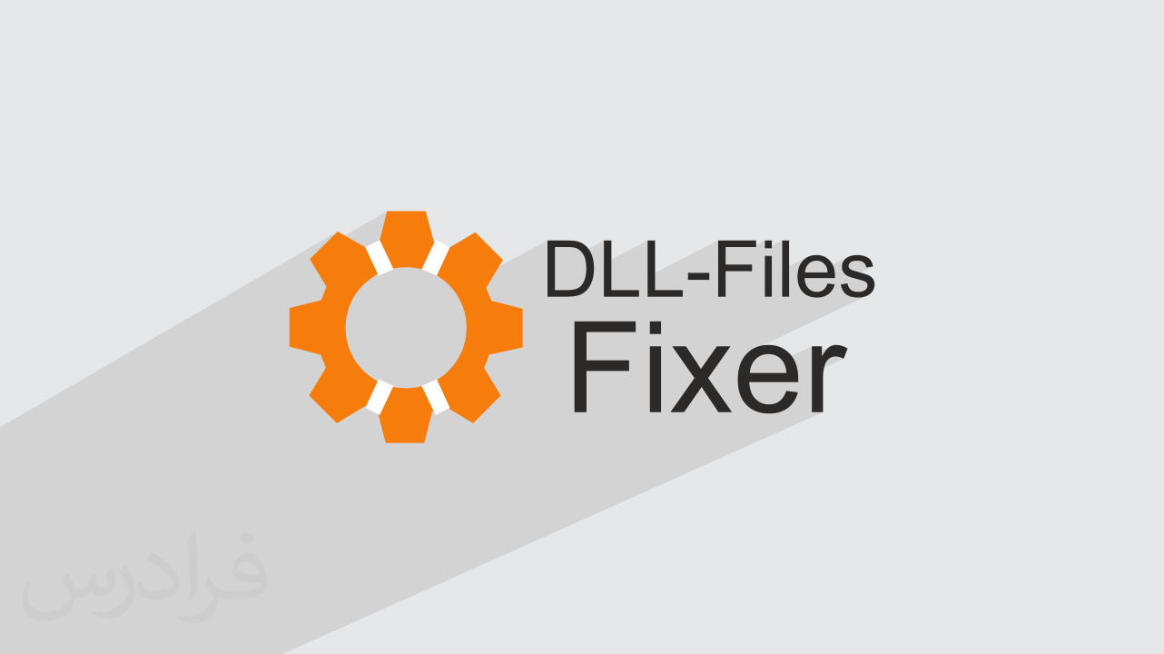 آموزش رفع خطای DLL ویندوز با DLL-Files Fixer + راهنمای عملی (رایگان ...