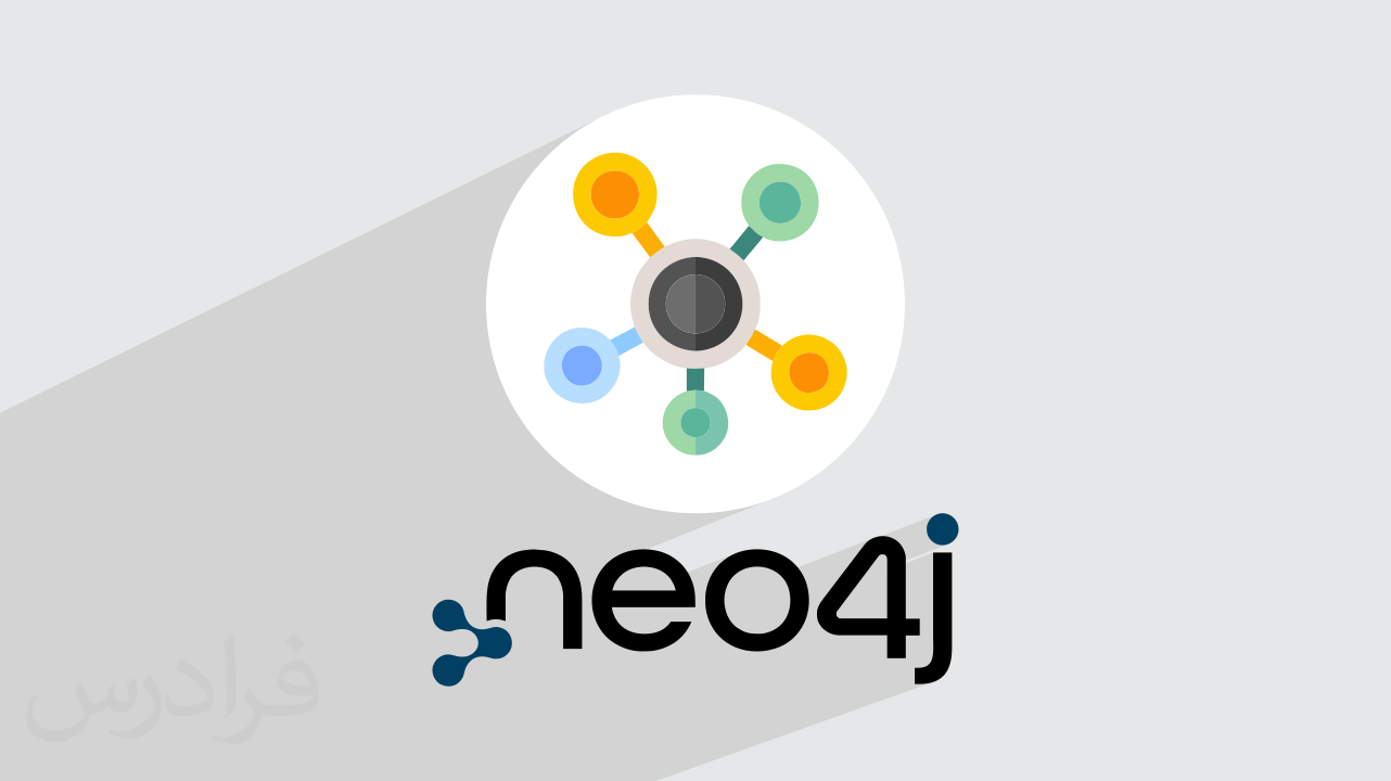 پایگاه داده گرافی Neo4j چیست؟ + انتقال داده از MySQL (فیلم آموزش رایگان) | فرادرس