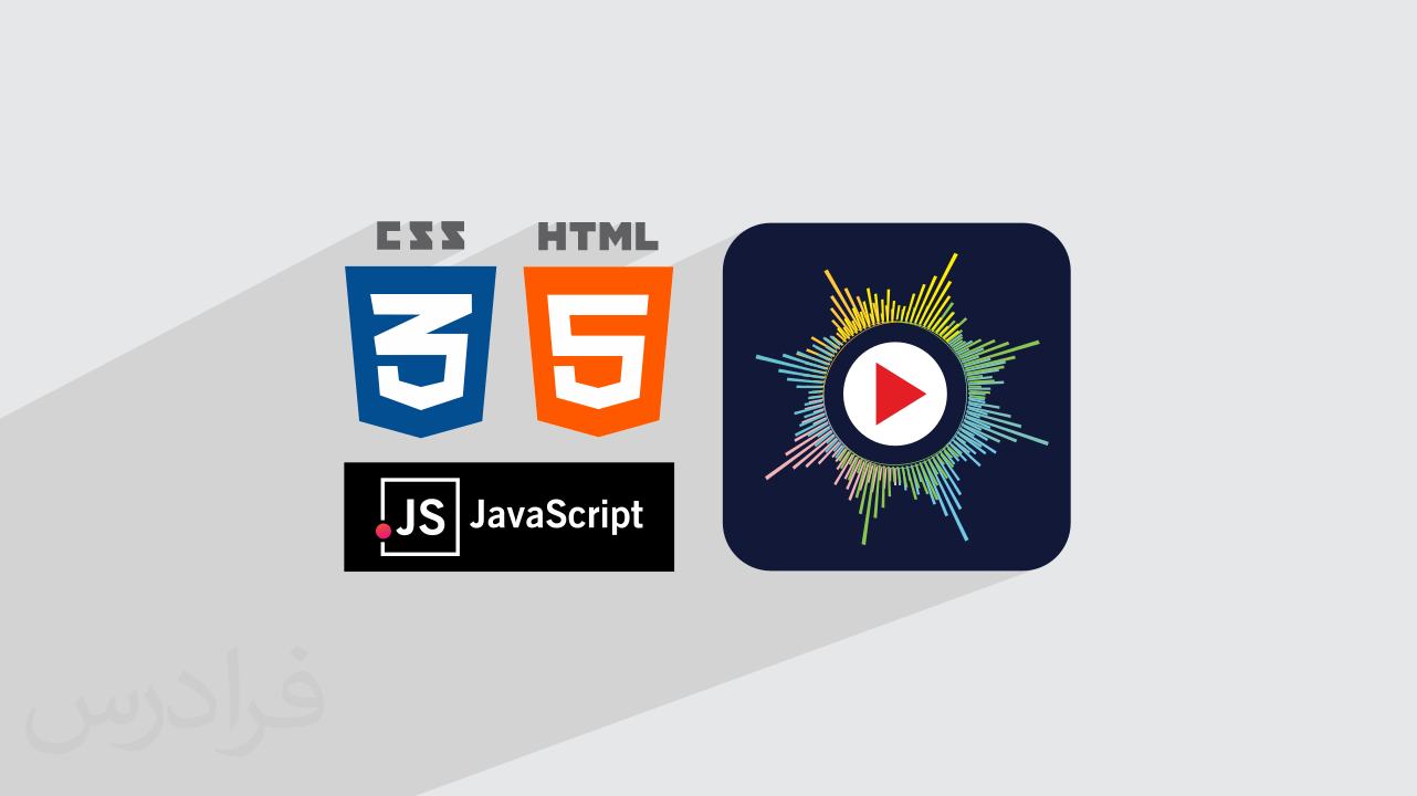 آموزش ساخت موزیک پلیر تحت وب با HTML ،CSS و JavaScript – گام‌به‌گام | فرادرس